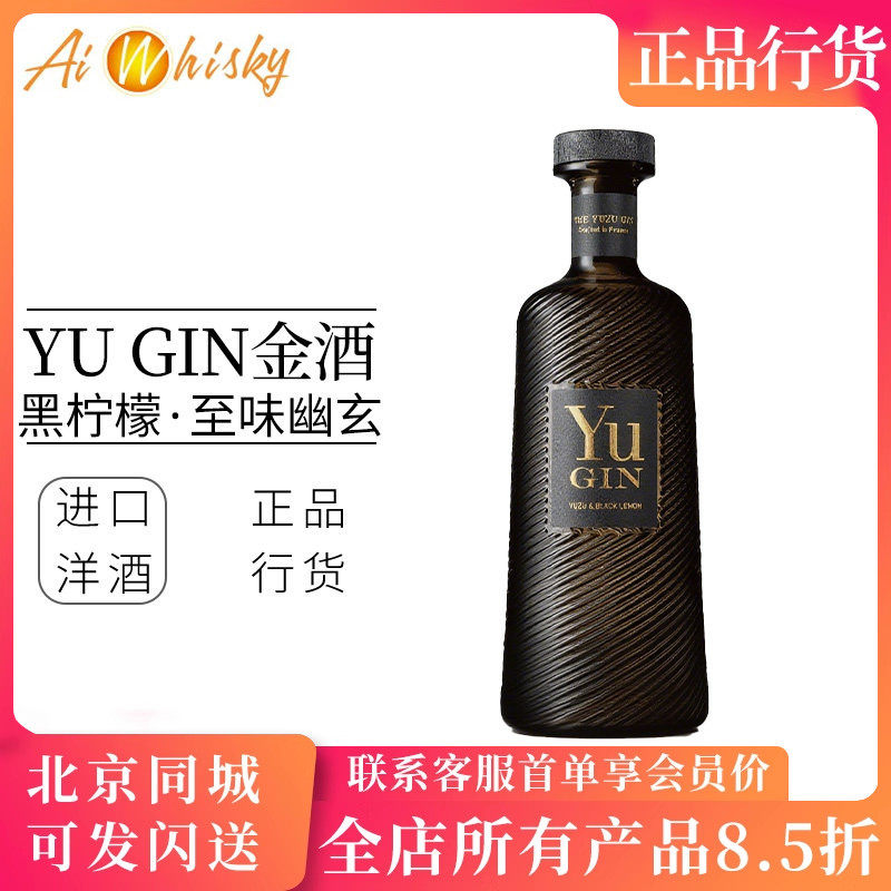 YU GIN 欲金酒黑柠檬风味 法国进口洋酒700ml杜松子酒琴酒鸡尾酒