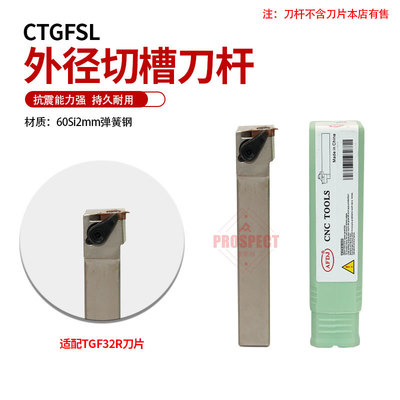 AFDJ数控刀杆外径切槽刀杆弹簧钢抗震刀AF-CTGFSL1616/2020H/K16