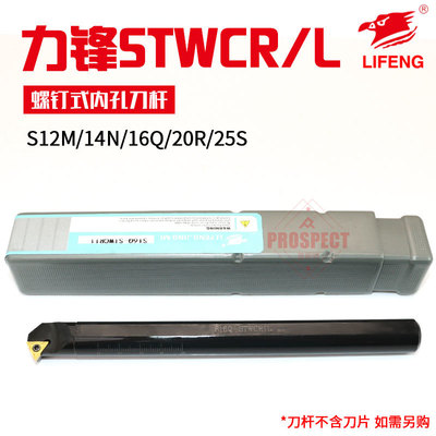 力锋数控螺钉式内孔刀杆LF-S10K/12M/14N/16Q/20R/25S-STWCR/L-11