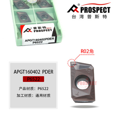 正品普斯特APGT160401/113501PDER P6522数控模具方肩铣刀片小船