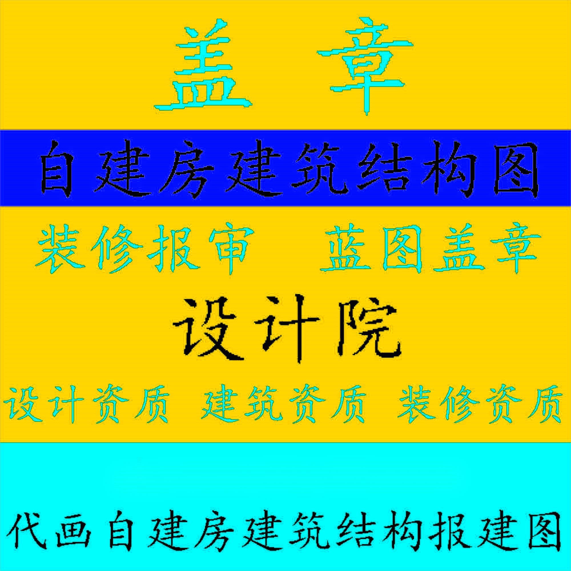 监理资质平面图纸水电设计资质钢结构竣工报审装修建筑施工资质