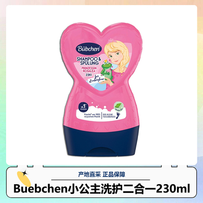 德国进口贝臣Buebchen小公主洗发水护发素二合一230ml