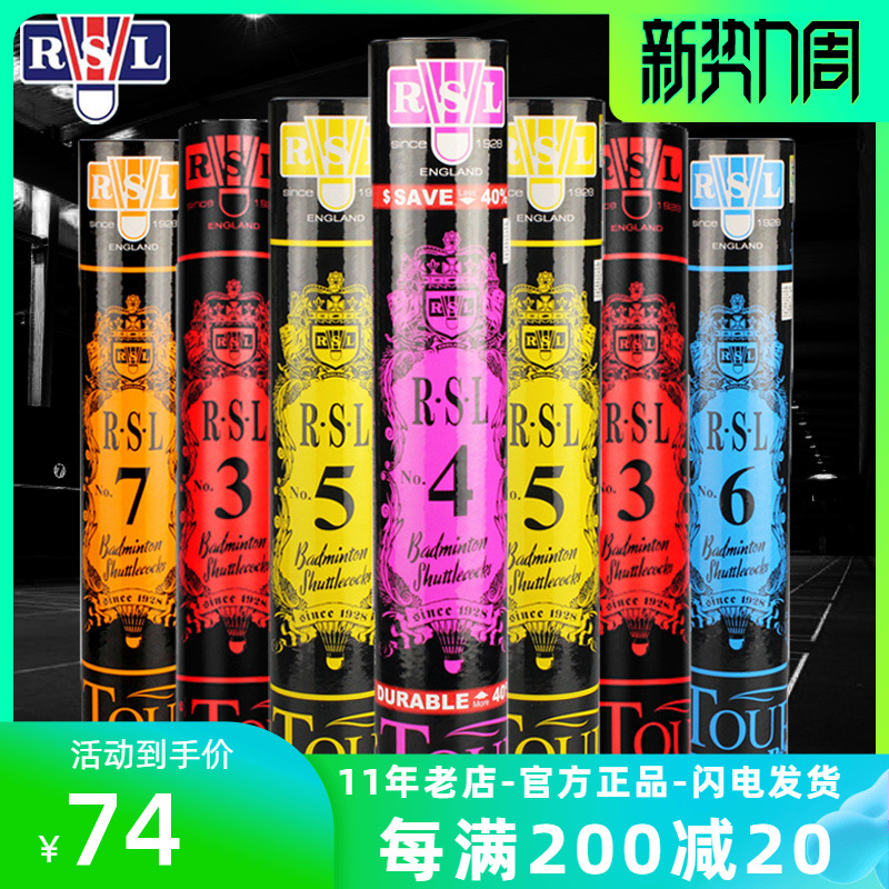 TOURNEY NO.5 RSL5 亚狮龙5号 亚狮龙五号 - 中羽在线