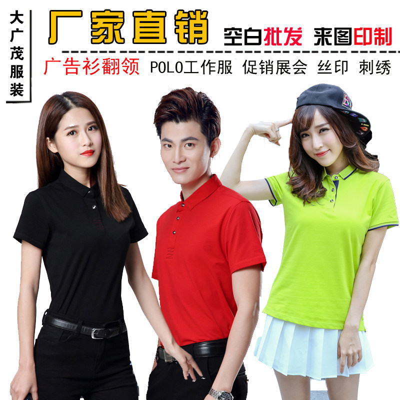 DIY t恤定制翻领广告文化衫POLO工作服批发来图定做免费印字LOGO