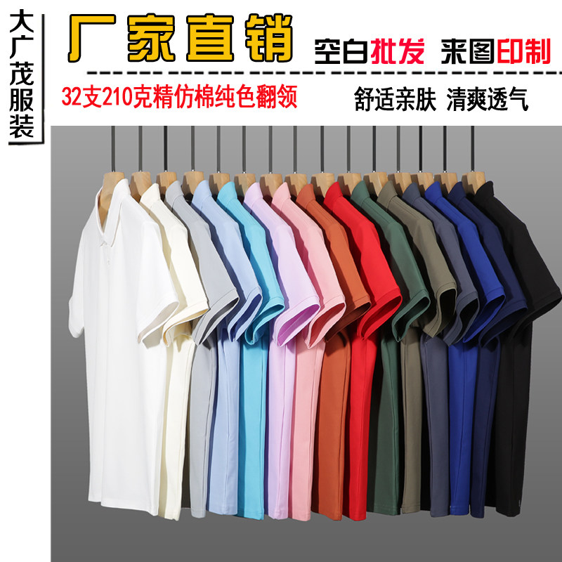 短袖t恤翻领POLO广告文化衫工作服来图定制DIY定做印字LOGO宣传服