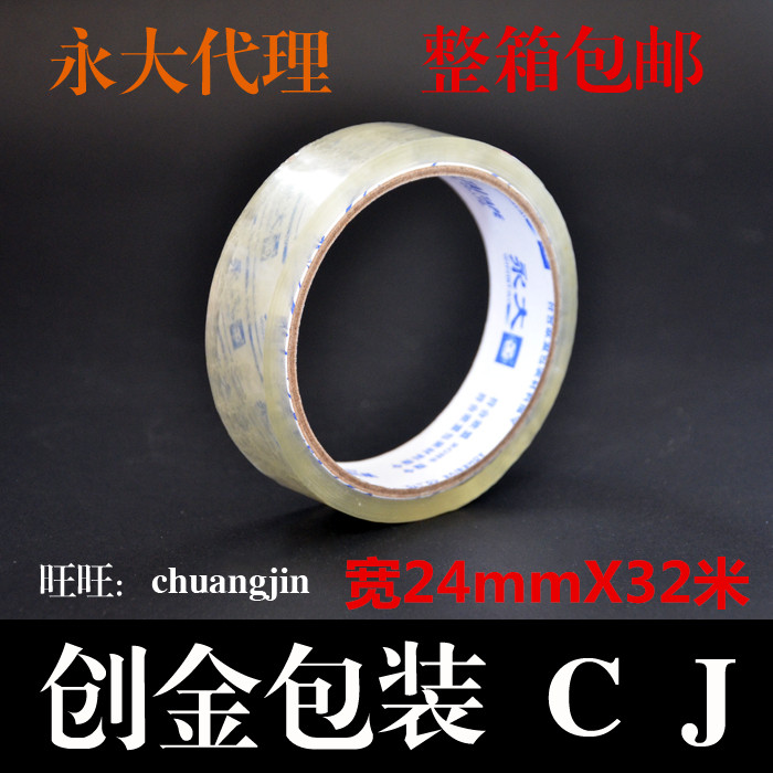永大胶带/24mmX35Y/永大封箱带/透明胶带/永大文具胶带