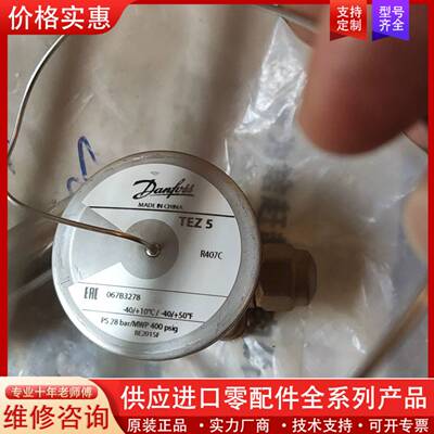 可维修船用DANFOSS热力膨胀阀，TEZ 5,067B3278，