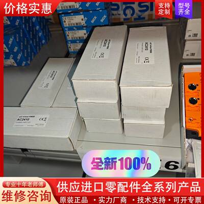 议价AC2410， AC2488， AC2490，AC2055，
