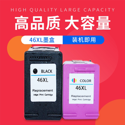 适用惠普hp46XL黑彩色墨盒HPdeskjet 2520 4729 2529 2029 46墨盒