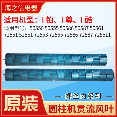 格力圆柱形风筒贯流风叶