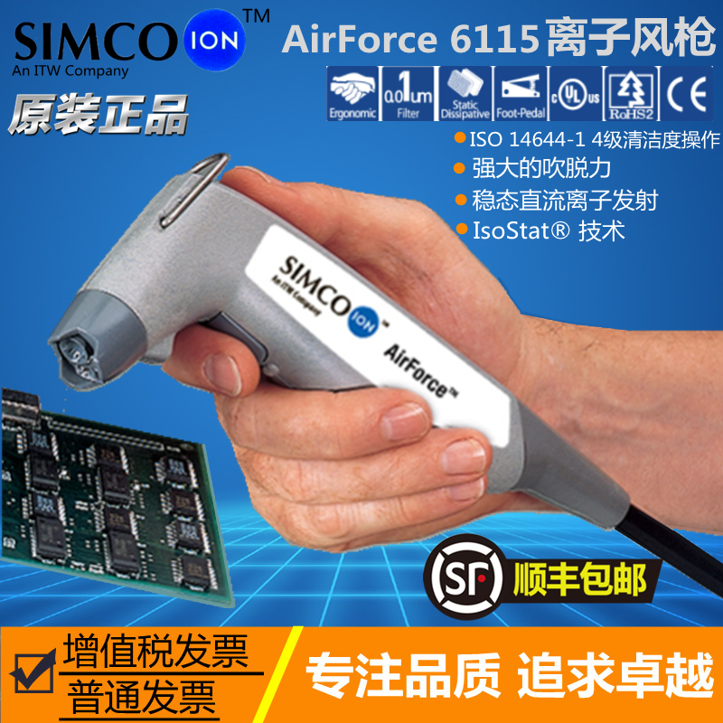 美国Simco-Ion AirForce 6115离子风枪符合ISO 14644-1 4级清洁度_虎窝淘