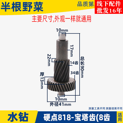 适用硬点818索利得中启飞高林能200/250水钻机齿轮宝塔齿轮配件