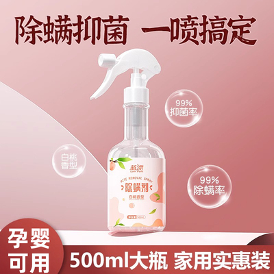 除螨喷雾剂床上家用免洗床单被子去祛螨虫宠物猫咪杀菌除蝻神器