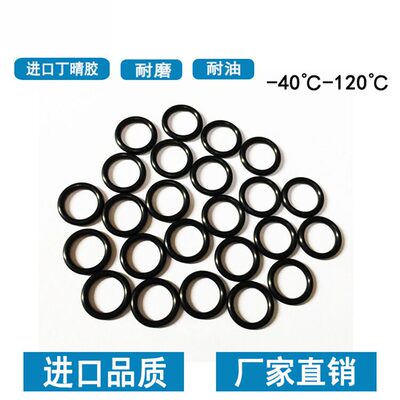 O型圈进口丁晴NBR70内径2.1/2.4/3.6/4.6/5.6/7.6/8.6/9.3线径2.2