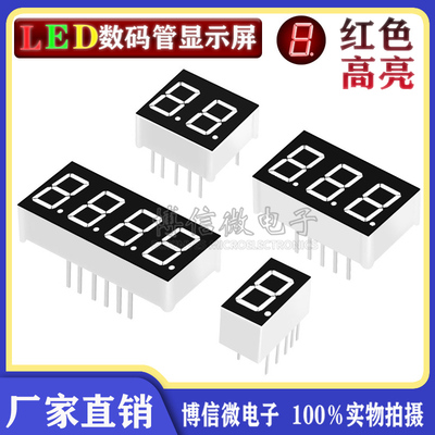 数码管0.280.360.40.56红色