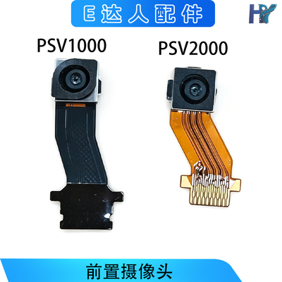 摄像头PSV10002000排线