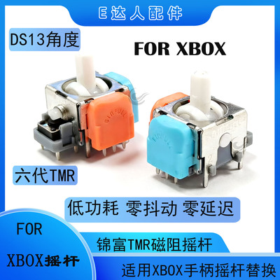 XBOXSeriesTMR二代磁阻摇杆