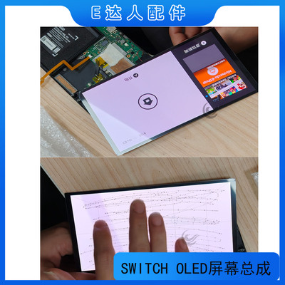 SWITCHOLED液晶总成一体屏