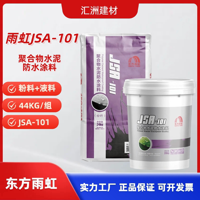 雨虹防水JSA-101防水涂料