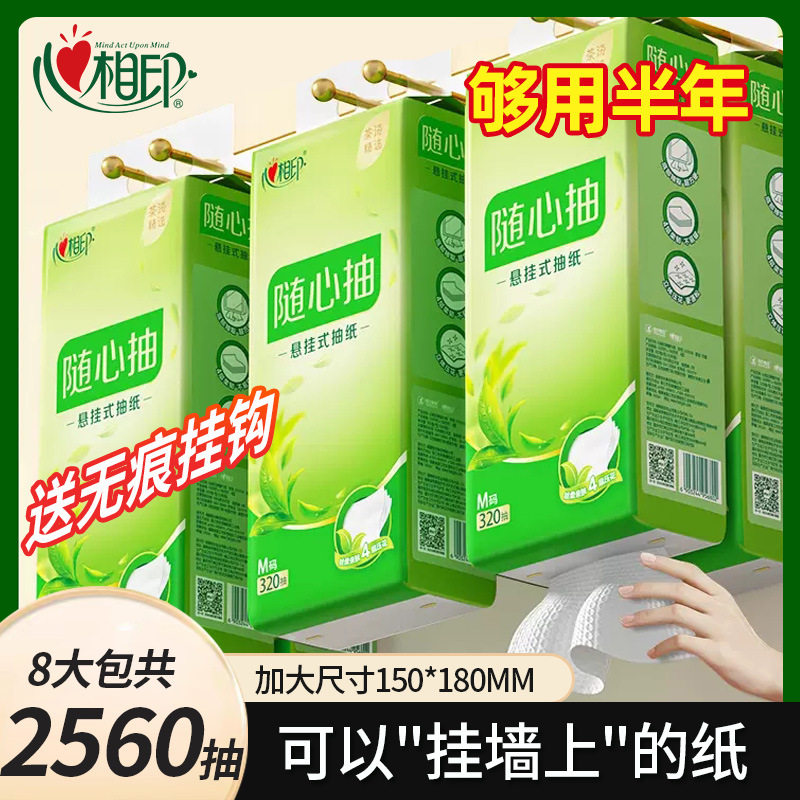 心相印常规湿巾 底部抽挂4层 加大厚 手口可用 送钩 包邮 方便