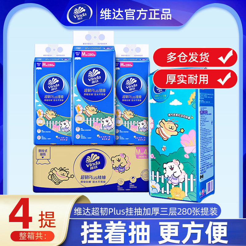 维达常规湿巾 M码悬挂式抽纸 线条小狗 联名大包实惠装家用卫生