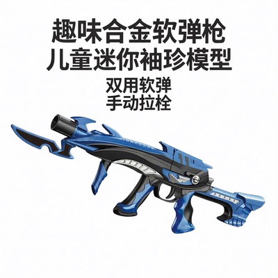 儿童玩具软弹枪可发射手动上塘男孩吃鸡礼物迷你袖珍模型礼物