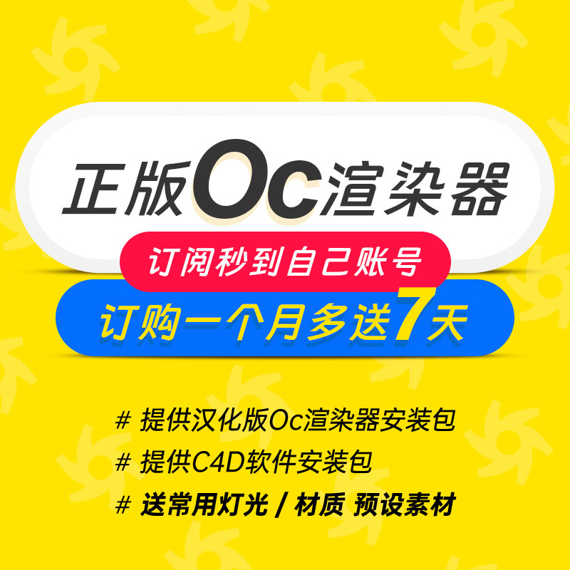 OC渲染器2023正版汉化代购Oc4.0无水印非破解版C4D插件包年包月_虎窝淘