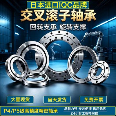 日本进口IQC 轴承RE14016 RE14025 UU CC0 1 P5 机械手交叉滚子