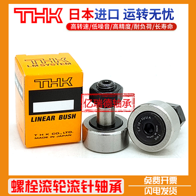 THK螺栓滚轮轴承CF3456810