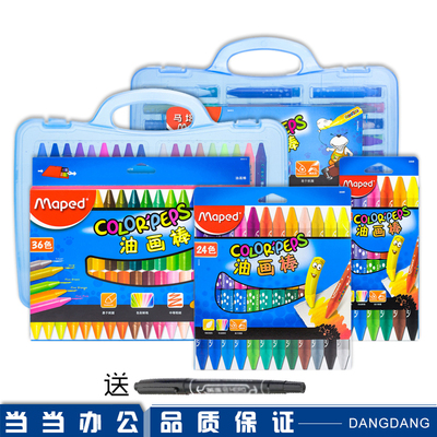 马培德油画棒12 24 36 48色儿童软蜡笔纸盒装 手提塑料壳装864014