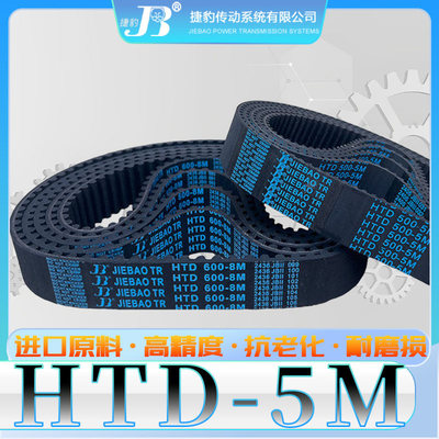 HTD5M-345橡胶同步带htd5m-350 5M355 5m360 5M365 5m370 375 380