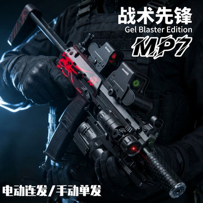 MP7电动连发发射器水导弹