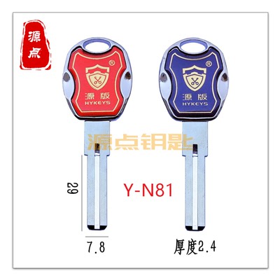 N81 锌柄滴胶 叶片钥匙胚 亮边 源版万能通用叶片钥匙 可内外铣