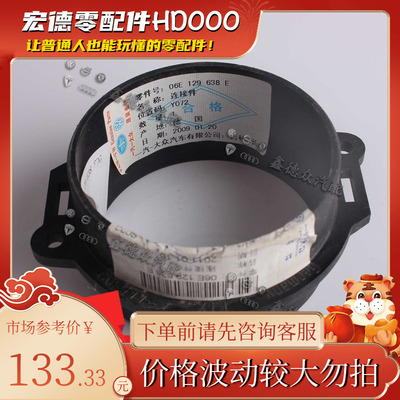 06E 129 638 E接头原厂适用A4LA5Q5RS5Cabriolet45TFSIquattro2.0