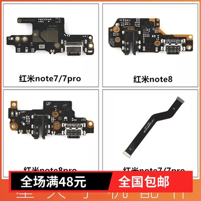 红米note78pro尾插小板排线