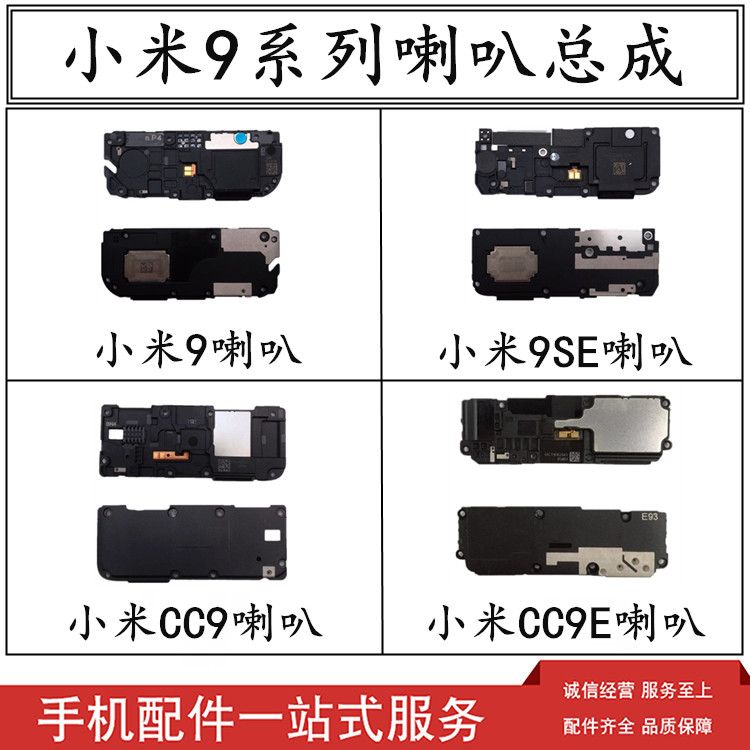 星火适用西欧阿米9 9SE CC9 CC9E喇叭总成扬声器振铃外音模块_虎窝淘