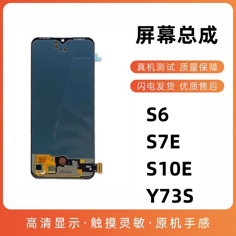 适用于vivo S6 S7E S10E Y73S屏幕总成显示屏液晶内外一体屏幕_虎窝淘