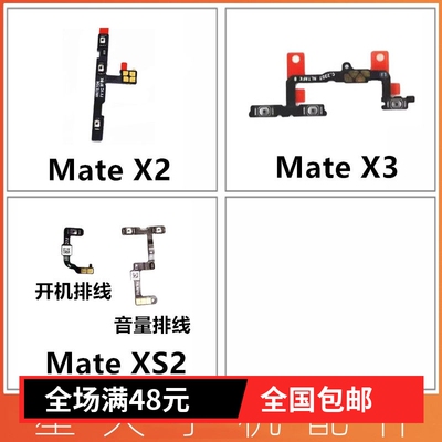 适用开机排线华为MateX2
