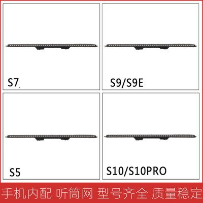 适用步步高听筒网S7S9s10