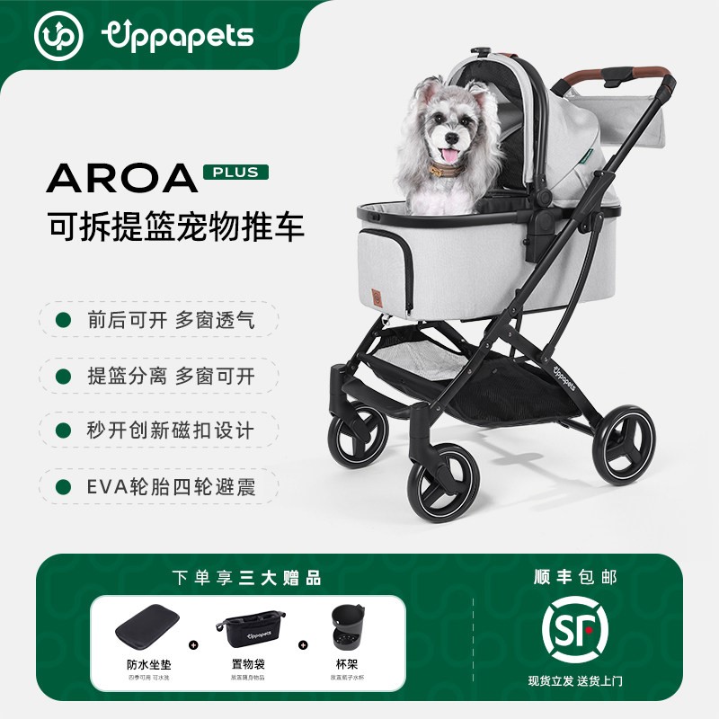 uppapets Aroa plus宠物推车轻便折叠减震分离可拆提篮猫狗狗外出