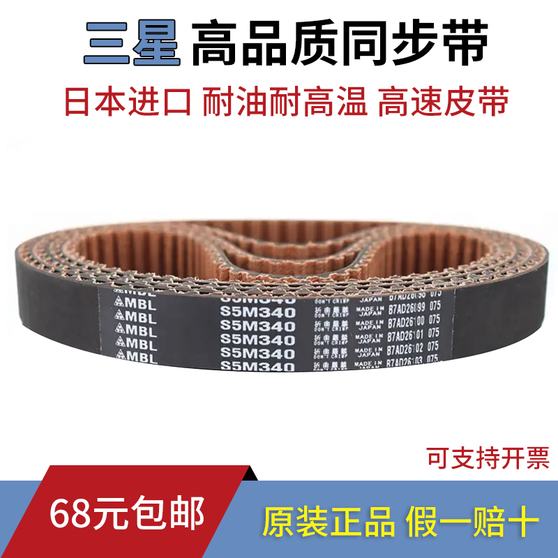 MBL日本进口三星同步带S5M225 S5M230 S5M255 S5M260 S5M295皮带_虎窝淘
