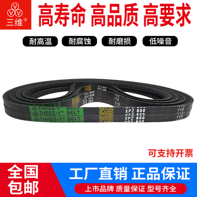 三维橡胶三角带齿形传动带皮带XPZ1112 XPZ1120 XPZ1140 XPZ1143