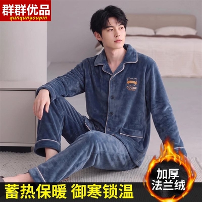 男士中厚款珊瑚绒法兰绒睡衣秋冬款宽松大码开衫男长袖家居服套装