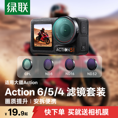 【全新上新】大疆Action6滤镜