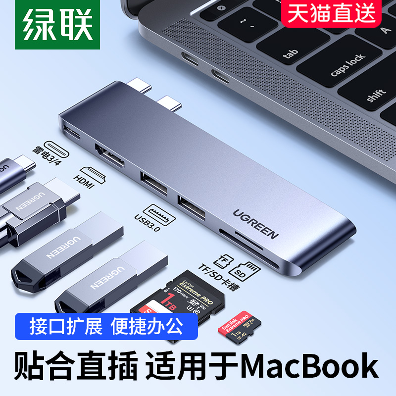 绿联拓展坞扩展typec适用mac苹果电脑转接头macbookpro笔记本投屏hdmi网口usb3雷电4air配件转换器iPad集线器_虎窝淘