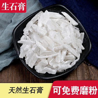 生石膏中药材500g克包邮生石膏块无硫细理石寒水石 石膏粒 石膏粉
