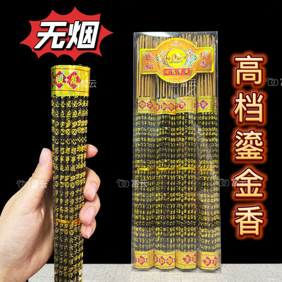 无烟凸字香小字鎏金香家用供佛敬神红金发财神香烛上供室金榜题名