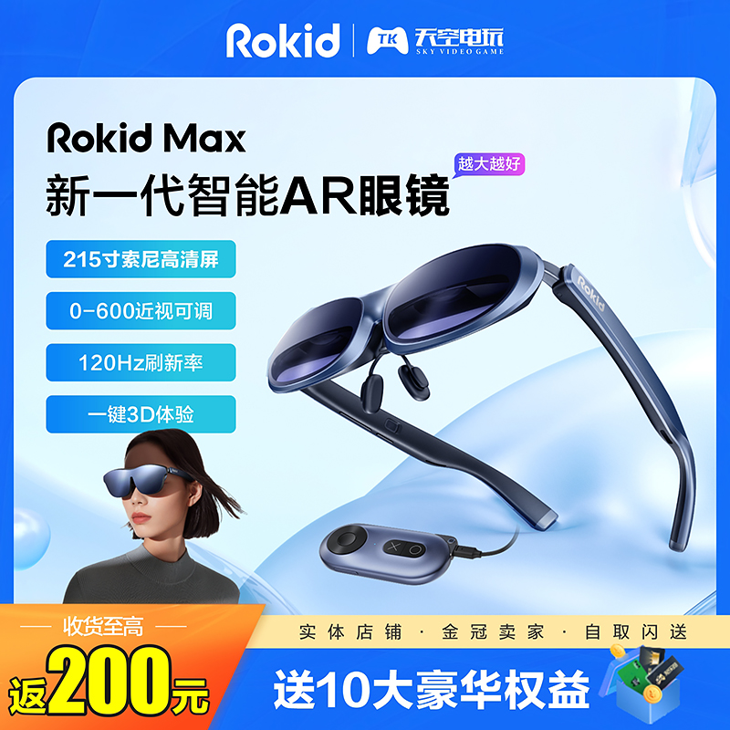 Rokid Max智能AR眼镜3D游戏观影rokid station智能便携vr一体机_虎窝淘