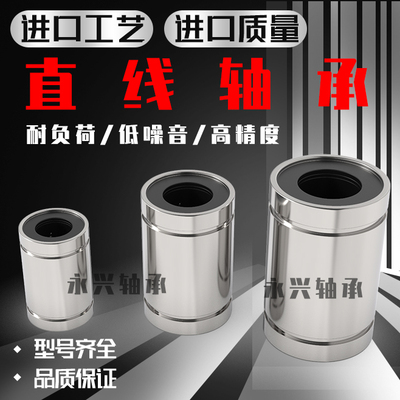 滑块内径8mm直线运动轴承