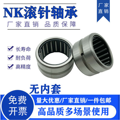 NK无内圈滚针轴承NK55/25